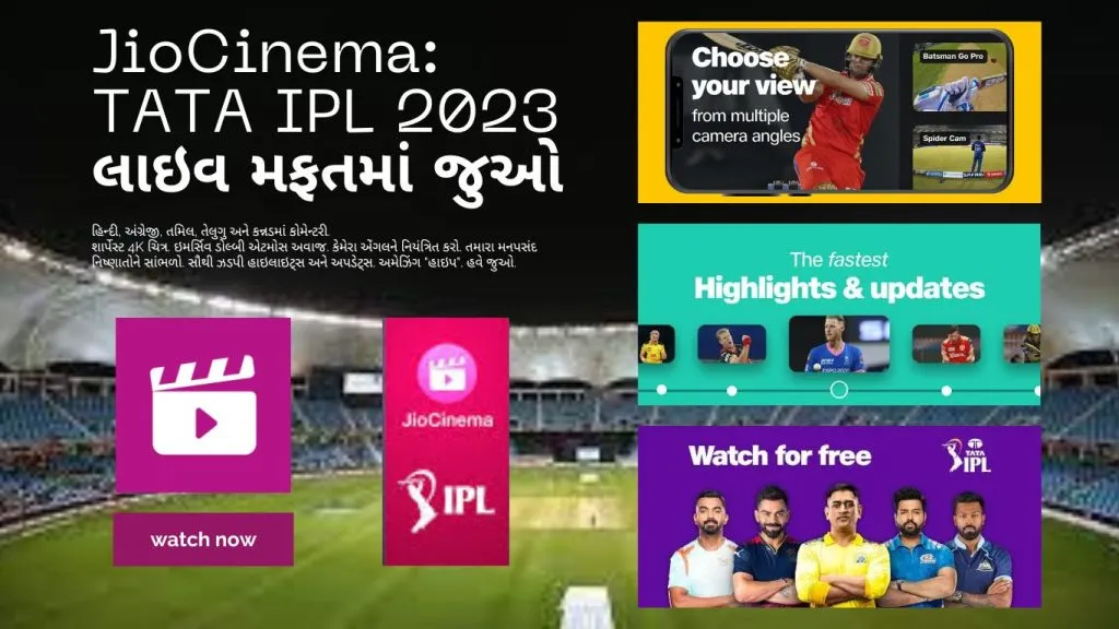 JioCinema: Watch TATA IPL 2023 live for free ફ્રી માં જોઈ શકાશે IPL ...
