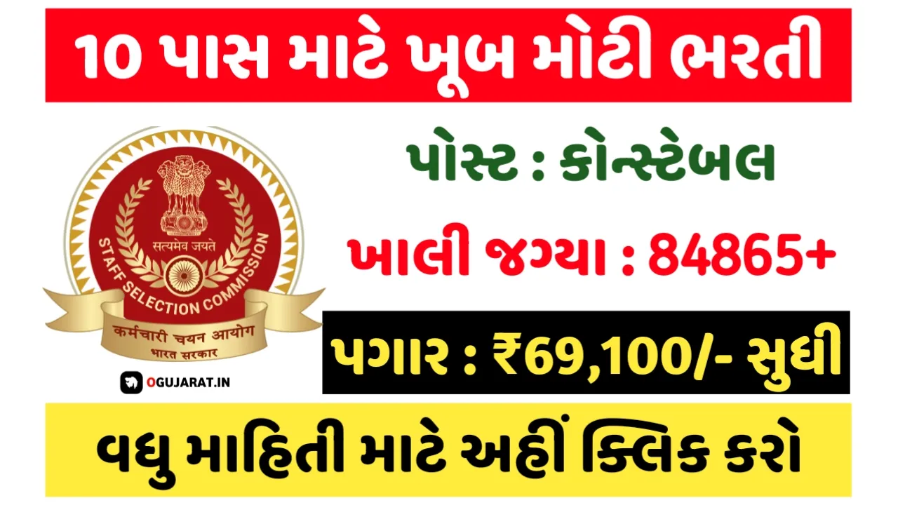 10th Pass Govt Job 2023: 10 પાસ માટે 84865+ જગ્યાઓ પર ખુબ મોટી સરકારી ...