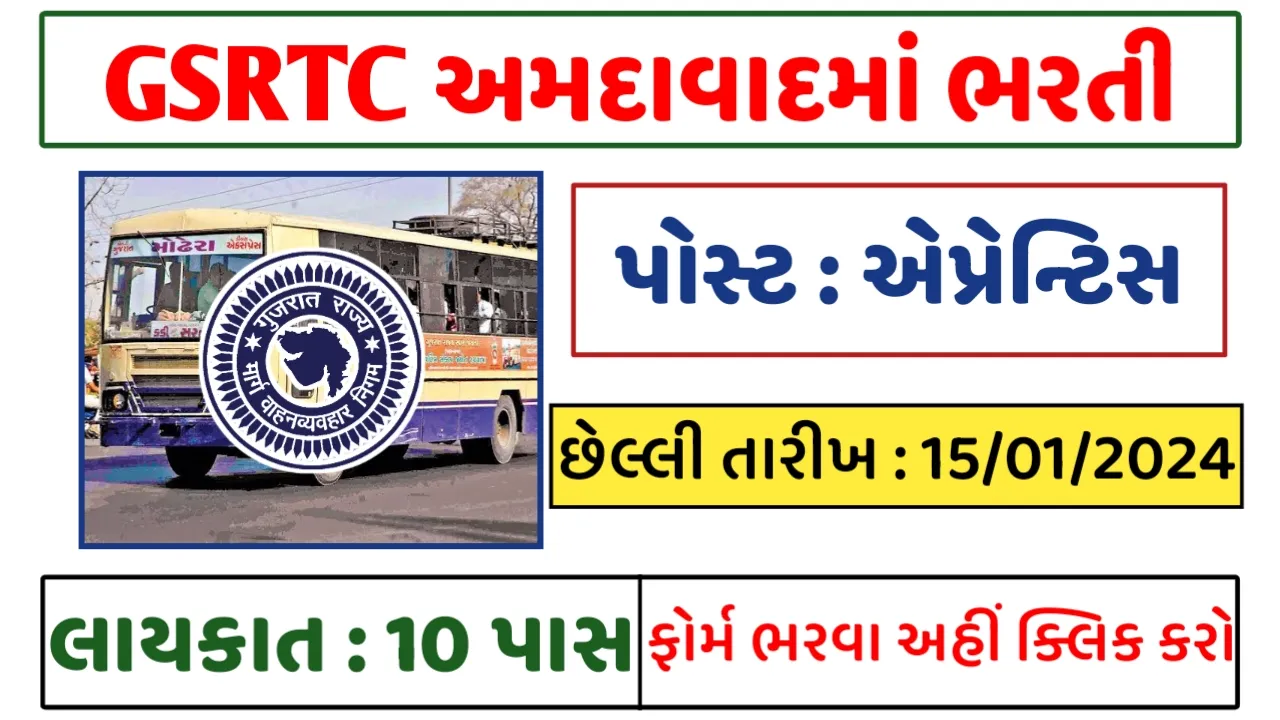 GSRTC Recruitment 2024 – Apply - Yojana Gujarat