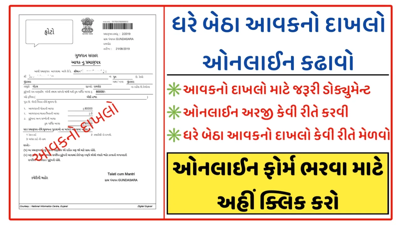 Get Income Certificate – Aavak No Dakhlo From Digital Gujarat ...